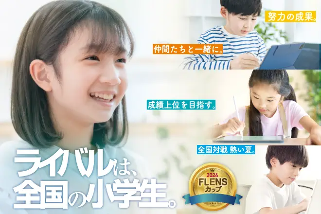 FLENSカップ2024｜News｜FLENS株式会社